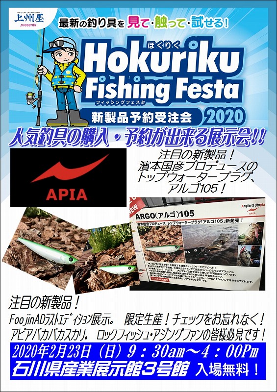 富山豊田店のショップニュース｜つり具の上州屋 - あなたのフィッシング＆アウトドアライフをサポート