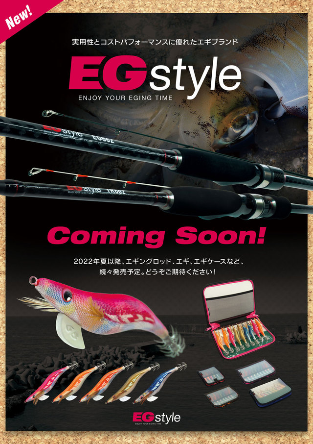 【2022年夏始動】実用性とコストパフォーマンスに優れたエギブランド「EGstyle（イージースタイル）」！ | 上州屋ニュース-つり具の ...