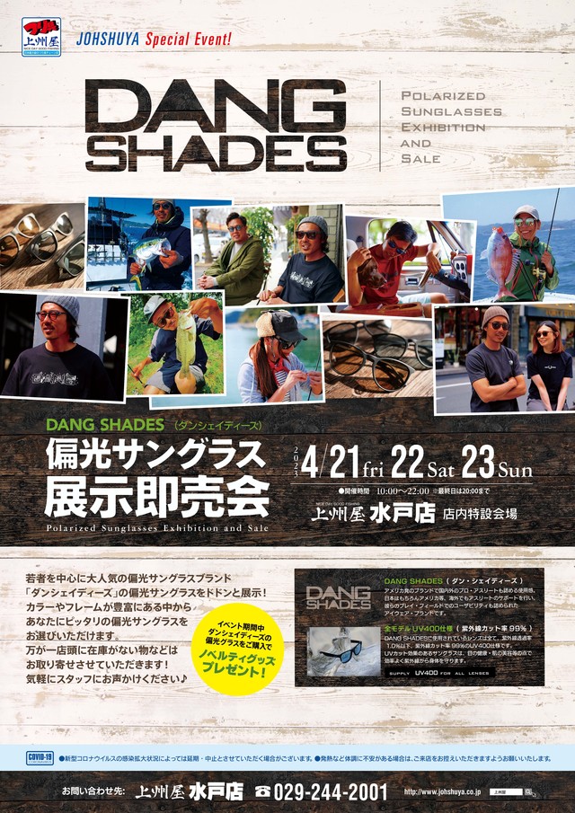 水戸店のショップニュース｜つり具の上州屋 - あなたのフィッシング＆アウトドアライフをサポート