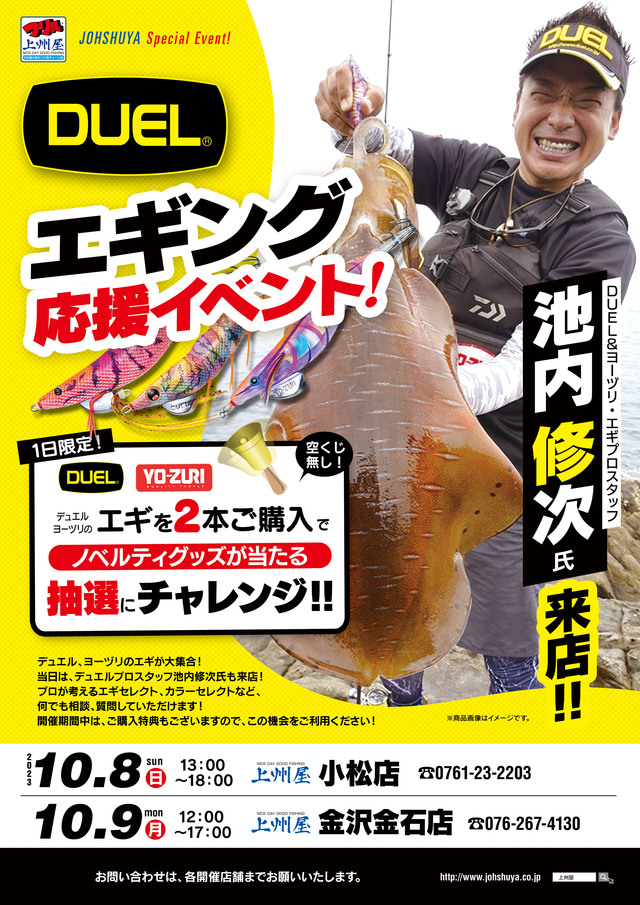 小松店のショップニュース｜つり具の上州屋 - あなたのフィッシング＆アウトドアライフをサポート