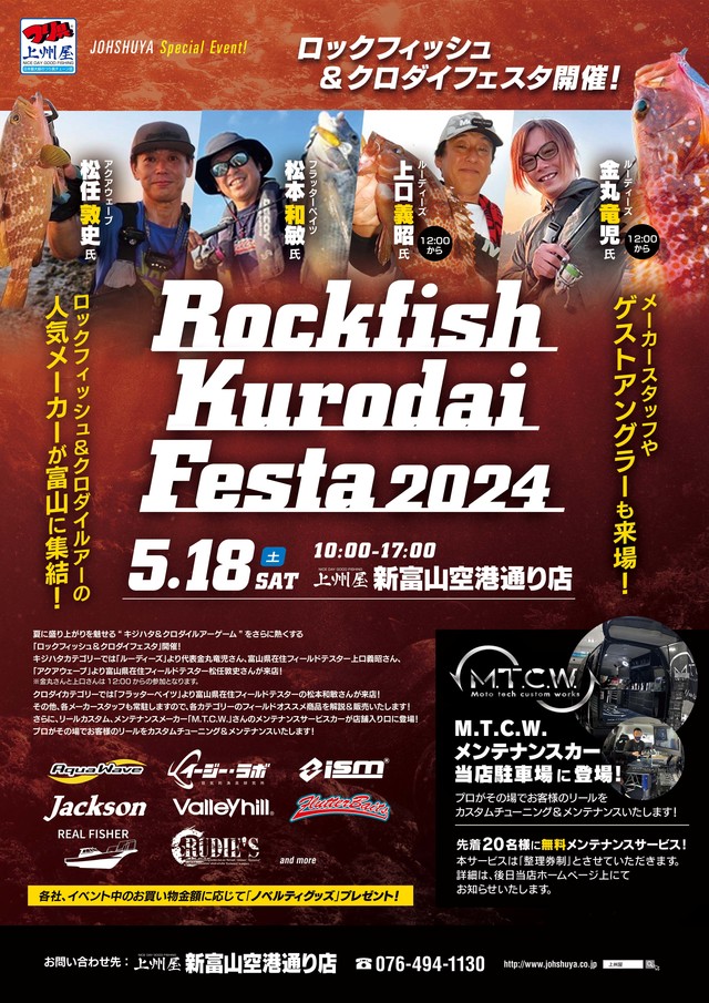 新高岡店のショップニュース｜つり具の上州屋 - あなたのフィッシング＆アウトドアライフをサポート