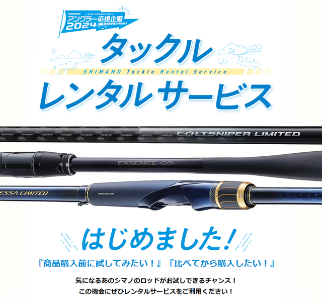 成東店のショップニュース｜つり具の上州屋 - あなたのフィッシング＆アウトドアライフをサポート