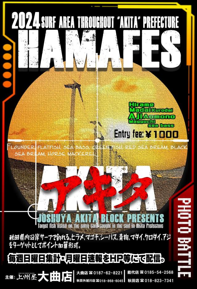 能代店のショップニュース｜つり具の上州屋 - あなたのフィッシング＆アウトドアライフをサポート