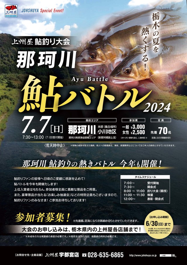 足利店のショップニュース｜つり具の上州屋 - あなたのフィッシング＆アウトドアライフをサポート