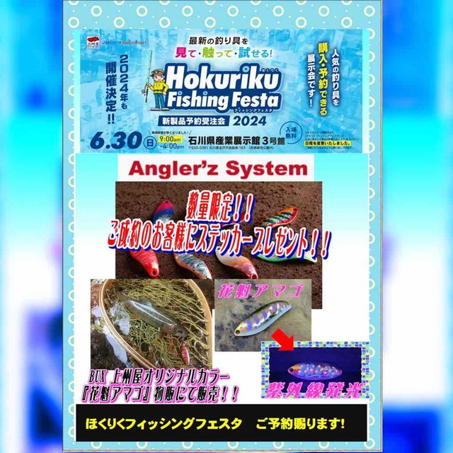 富山豊田店のショップニュース｜つり具の上州屋 - あなたのフィッシング＆アウトドアライフをサポート