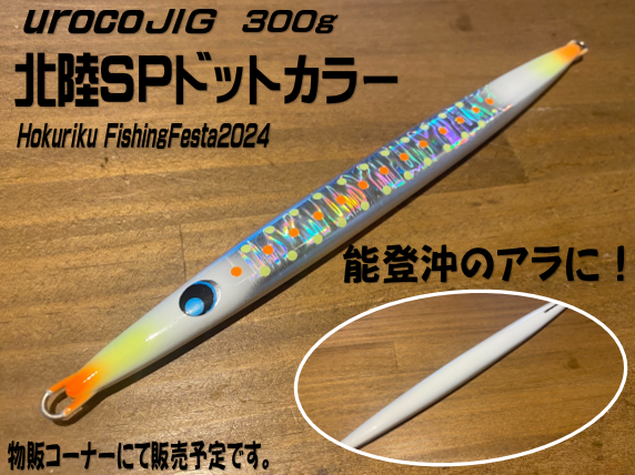 新福井店のショップニュース｜つり具の上州屋 - あなたのフィッシング＆アウトドアライフをサポート