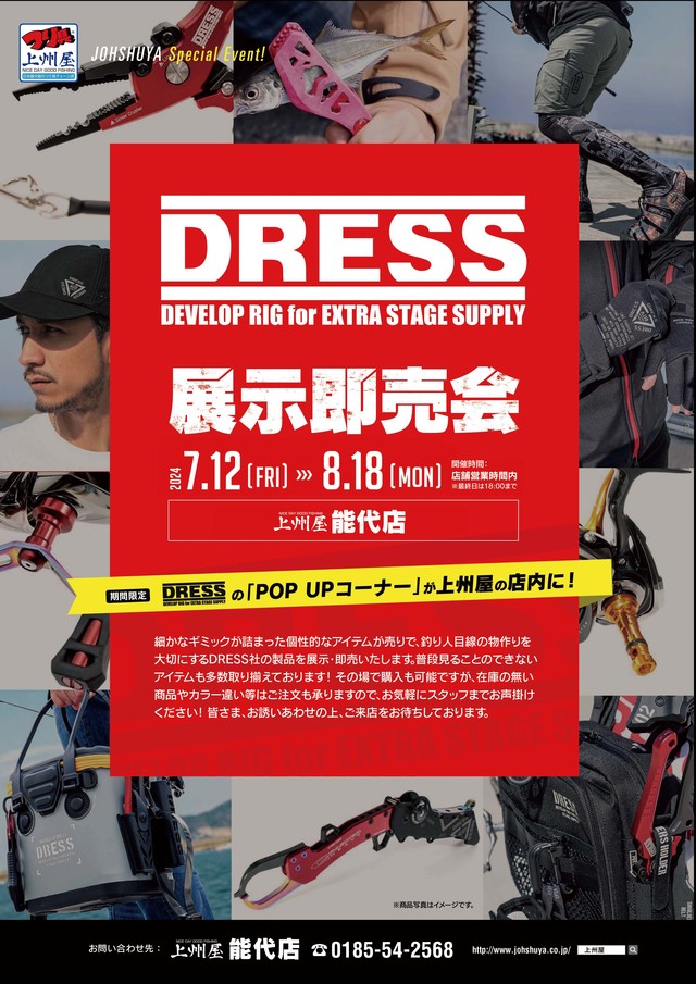 能代店のショップニュース｜つり具の上州屋 - あなたのフィッシング＆アウトドアライフをサポート