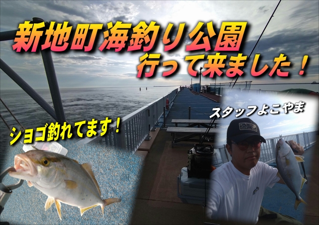 郡山安積店のショップニュース｜つり具の上州屋 - あなたのフィッシング＆アウトドアライフをサポート