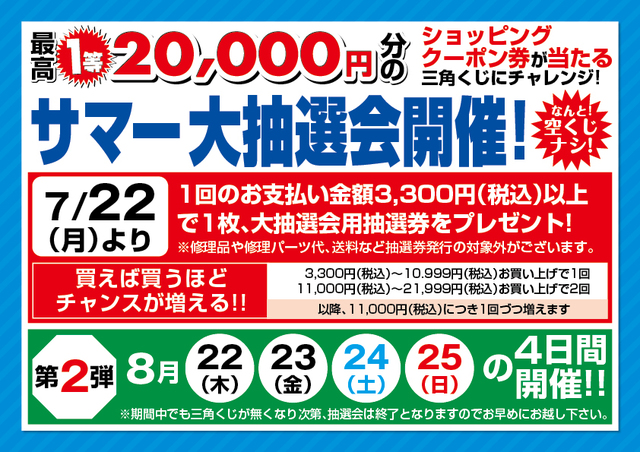 佐久店のショップニュース｜つり具の上州屋 - あなたのフィッシング＆アウトドアライフをサポート