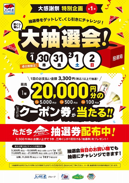 鴻巣店のショップニュース｜つり具の上州屋 - あなたのフィッシング＆アウトドアライフをサポート