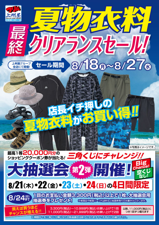 新真岡店のショップニュース｜つり具の上州屋 - あなたのフィッシング＆アウトドアライフをサポート