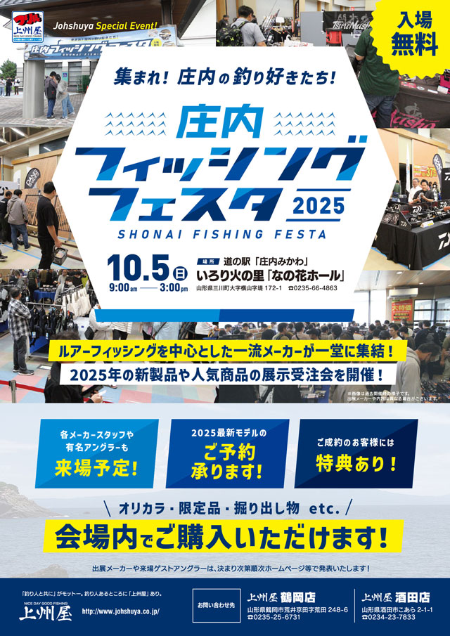 いわき泉店のショップニュース｜つり具の上州屋 - あなたのフィッシング＆アウトドアライフをサポート